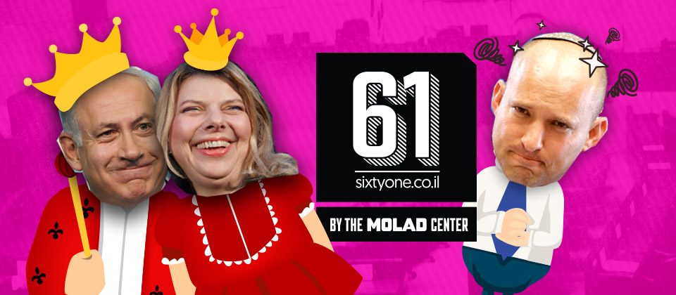 Molad - the Center for the renewal of Israeli democracy